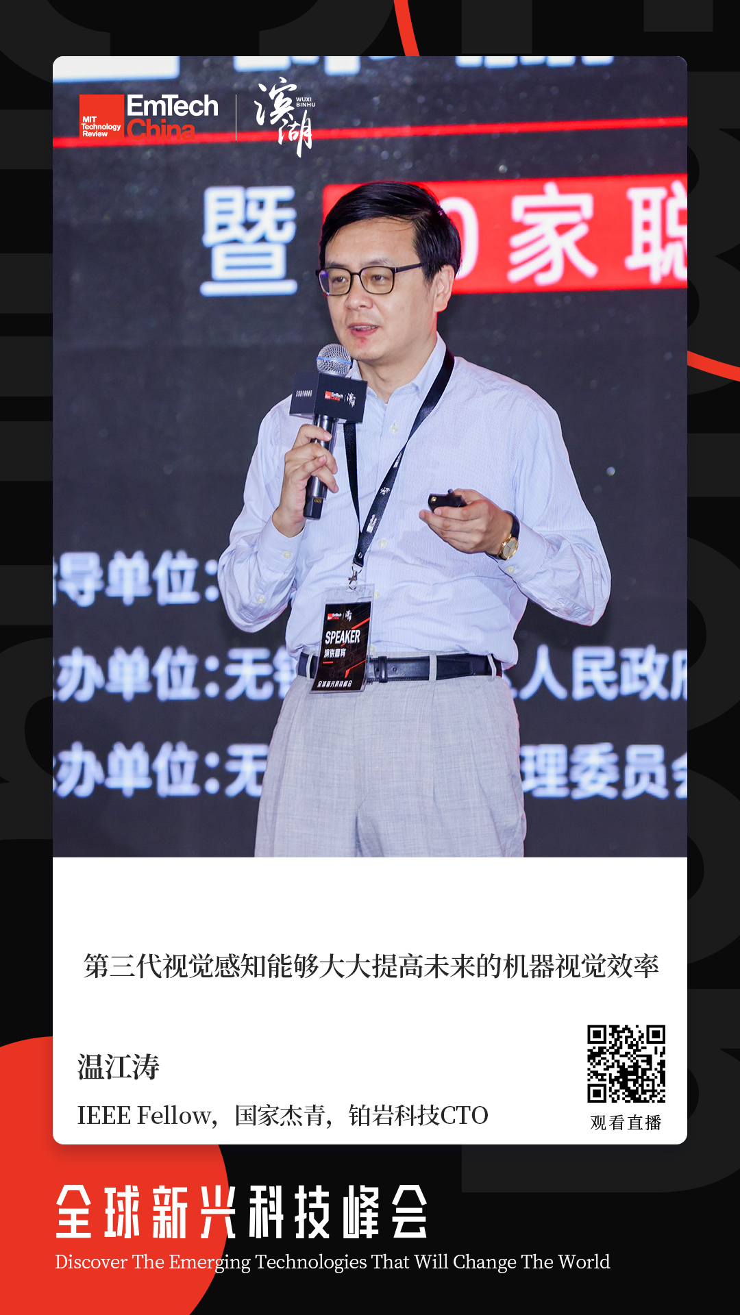 【7.29】EmTech China 全球新兴科技峰会暨“50家聪明公司”发布仪式