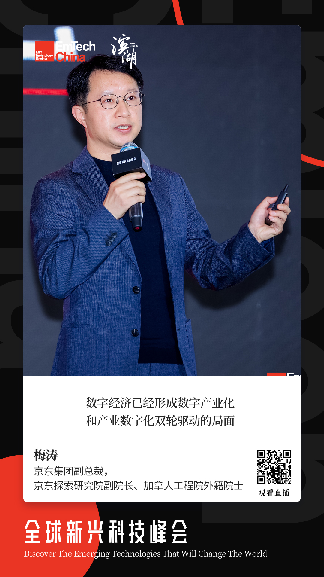 【7.30】EmTech China 全球新兴科技峰会暨“50家聪明公司”发布仪式